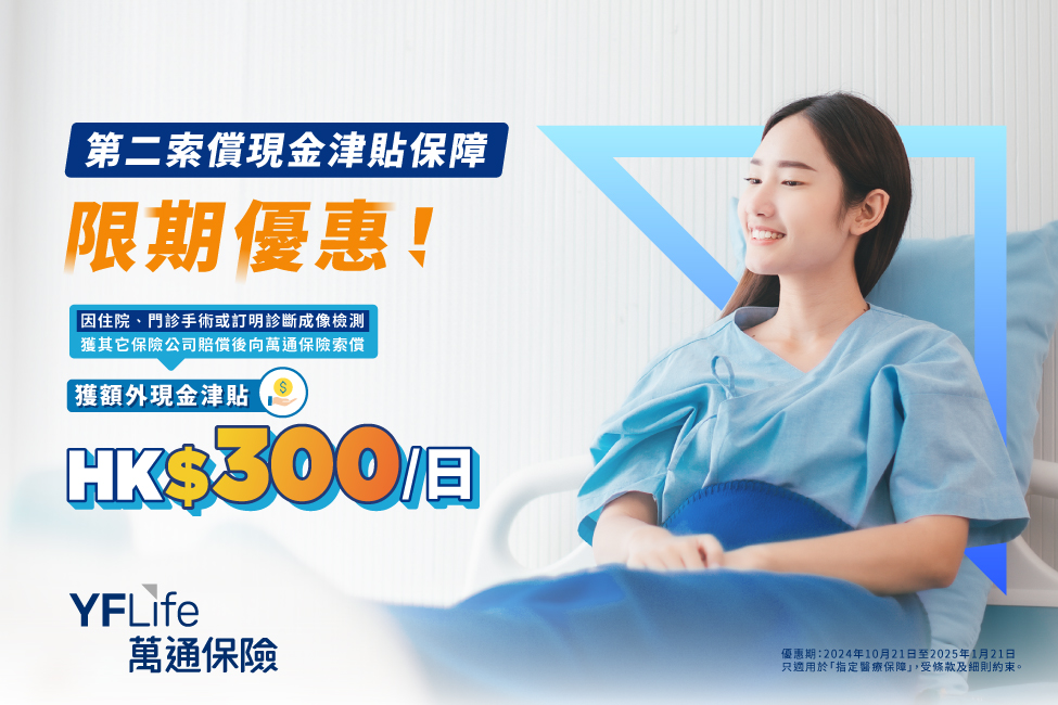 保障、儲蓄、投資、退休 | 萬通保險 YF Life